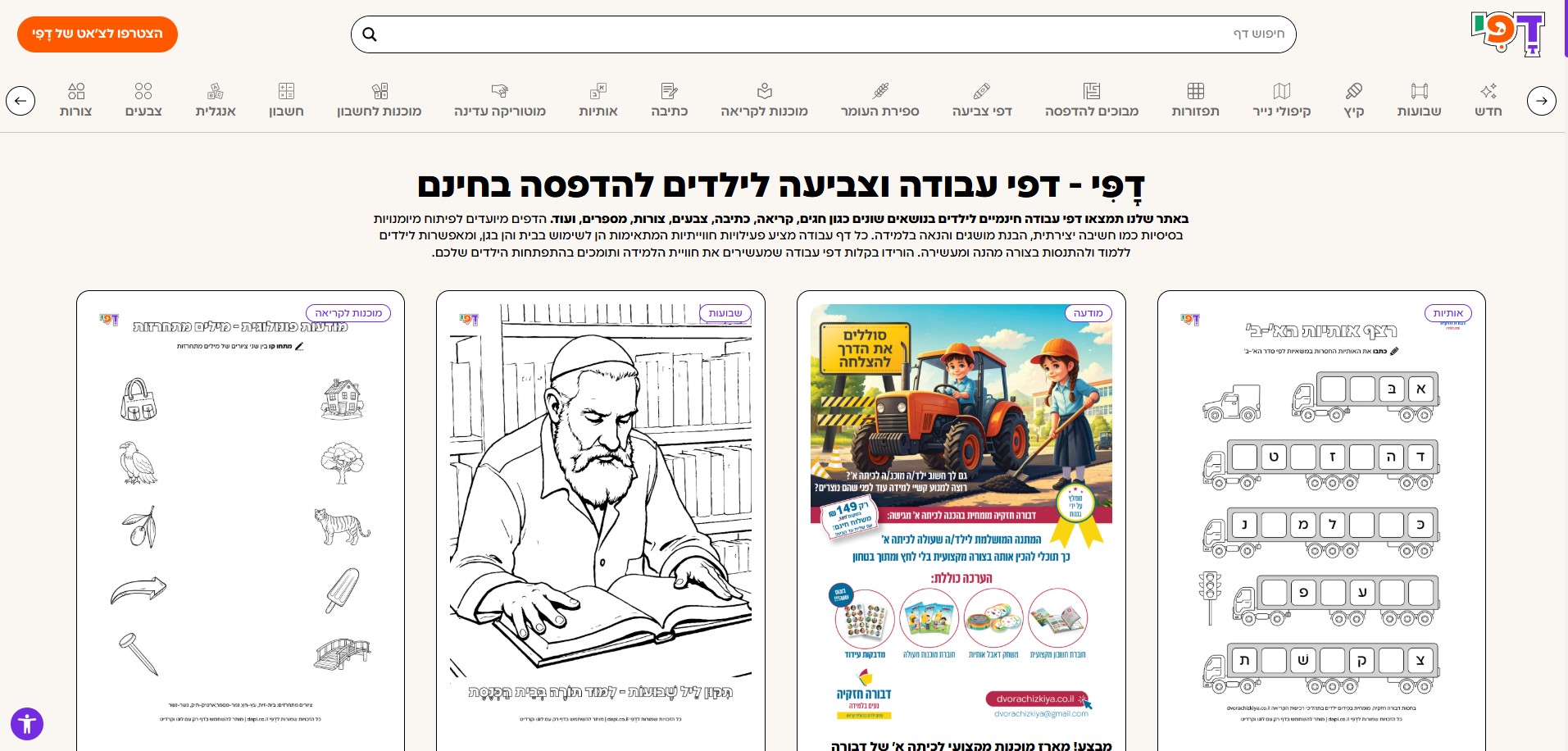 דפי צביעה מנדלות לחנוכה - דָפִּי